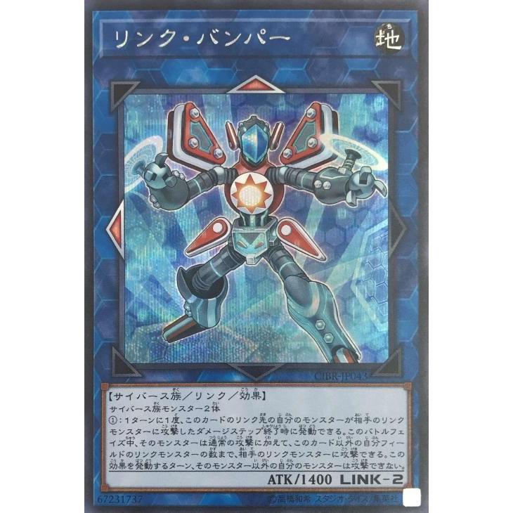コナミデジタルエンタテインメント 遊戯王 CIBR-JP043 リンク・バンパー シークレットレア : トレカショップ CLEAR FILE - 通販 - Yahoo!ショッピング