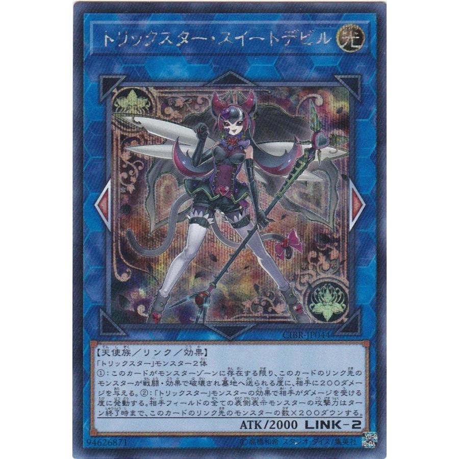 コナミデジタルエンタテインメント 遊戯王 CIBR-JP044 トリックスター・スイートデビル シークレットレア : トレカショップ CLEAR FILE - 通販 - Yahoo!ショッピング