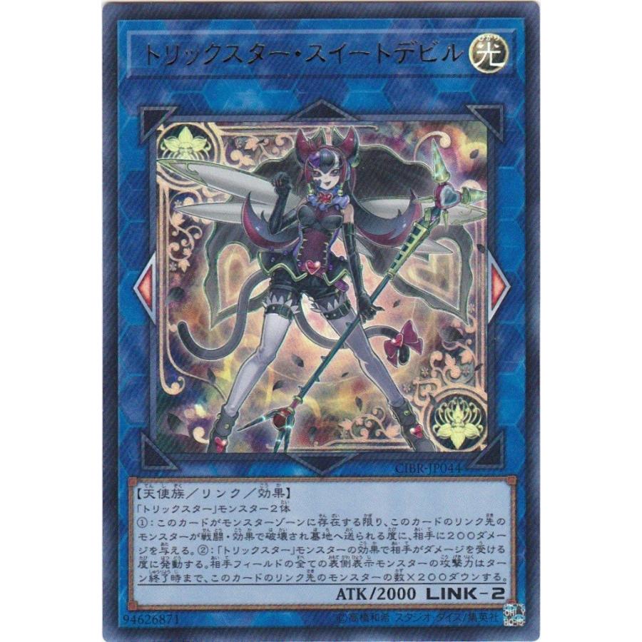 遊戯王 CIBR-JP044 トリックスター・スイートデビル ウルトラレア :CIBR-JP044u:トレカショップ CLEAR FILE - 通販 - Yahoo!ショッピング