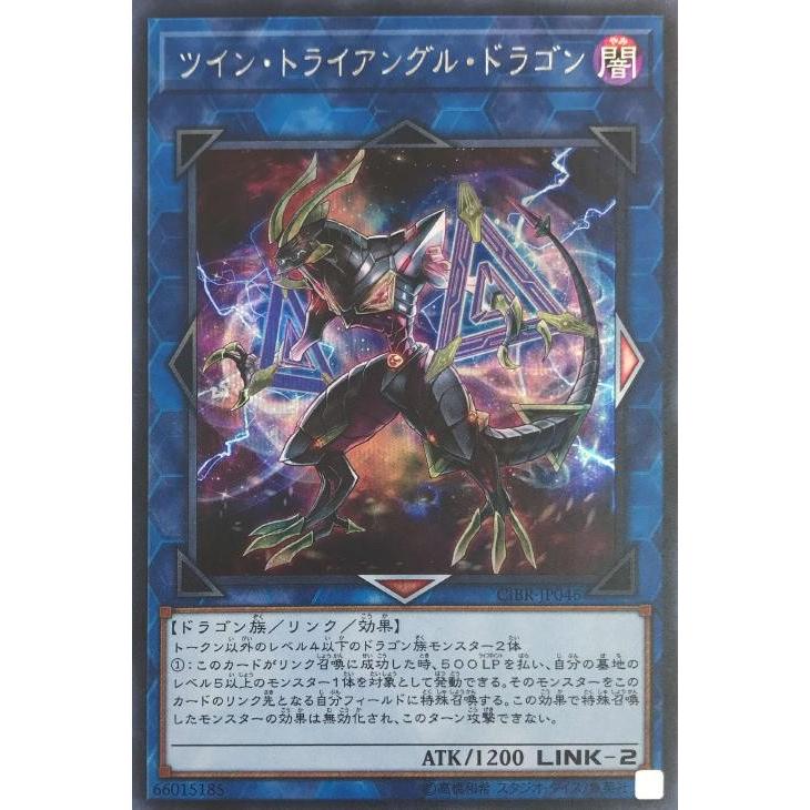コナミデジタルエンタテインメント 遊戯王 CIBR-JP046 ツイン・トライアングル・ドラゴン シークレットレア : トレカショップ CLEAR FILE - 通販 - Yahoo!ショッピング