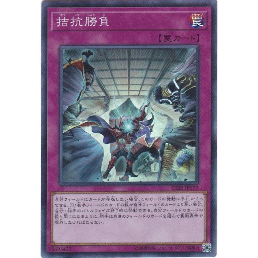 コナミデジタルエンタテインメント 遊戯王 CIBR-JP077 拮抗勝負 スーパーレア : トレカショップ CLEAR FILE - 通販 - Yahoo!ショッピング