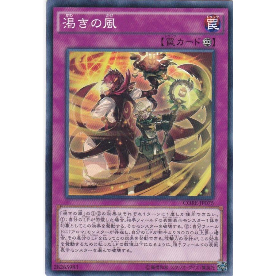 遊戯王 CORE-JP075 渇きの風 ノーマル : トレカショップ CLEAR FILE - 通販 - Yahoo!ショッピング