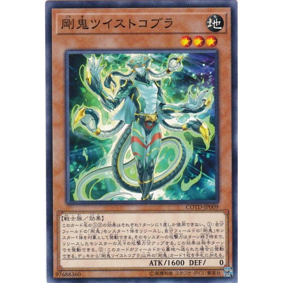 遊戯王 COTD-JP009 剛鬼ツイストコブラ ノーマル : cotd-jp009 : トレカショップ CLEAR FILE - 通販 - Yahoo!ショッピング
