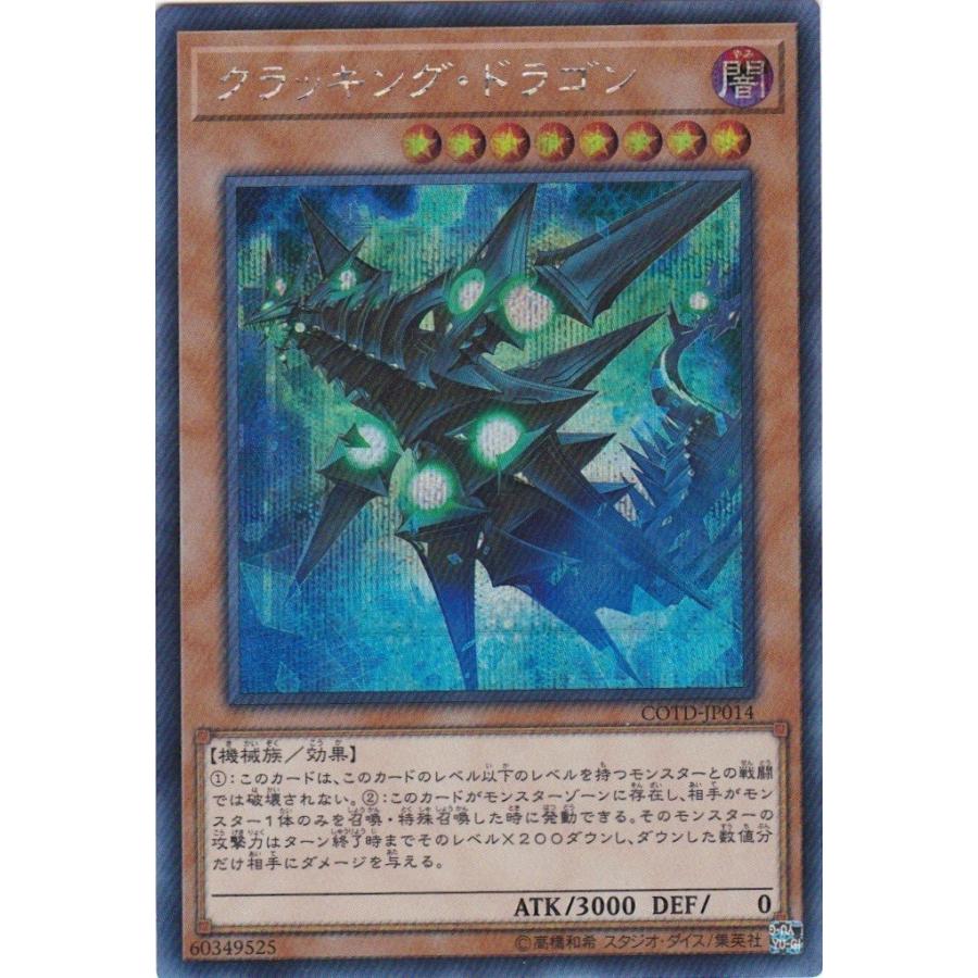 コナミデジタルエンタテインメント 遊戯王 COTD-JP014 クラッキング・ドラゴン シークレットレア : トレカショップ CLEAR FILE - 通販 - Yahoo!ショッピング