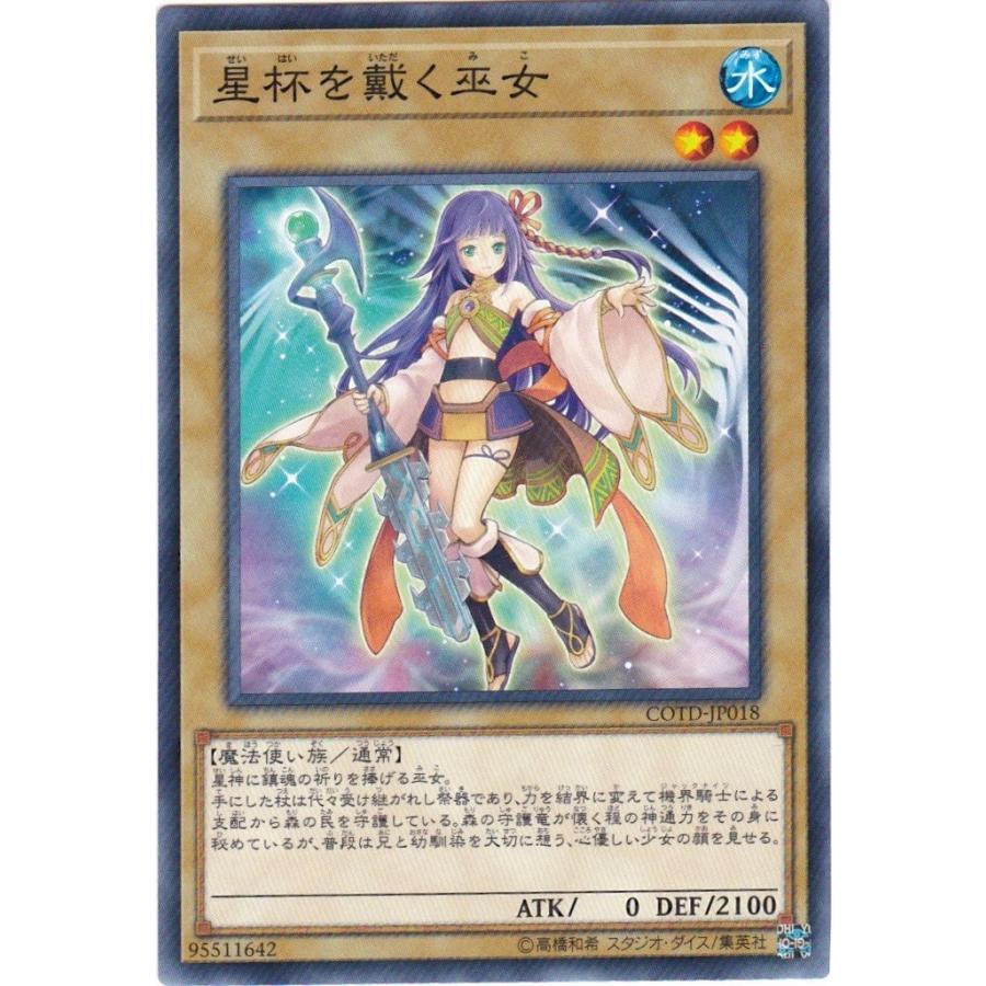 コナミデジタルエンタテインメント 遊戯王 COTD-JP018 星杯を戴く巫女 ノーマル : トレカショップ CLEAR FILE - 通販 - Yahoo!ショッピング