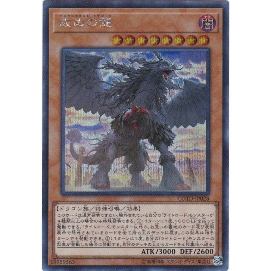 コナミデジタルエンタテインメント 遊戯王 COTD-JP028 戒めの龍 シークレットレア : トレカショップ CLEAR FILE - 通販 - Yahoo!ショッピング