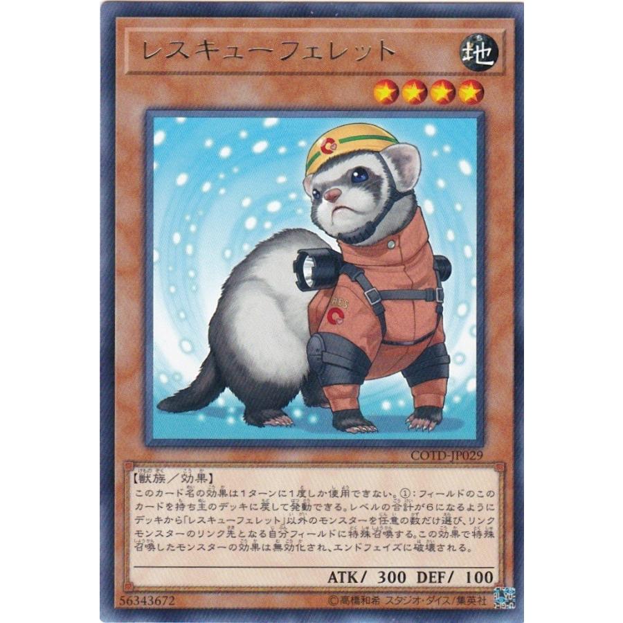 コナミデジタルエンタテインメント 遊戯王 COTD-JP029 レスキューフェレット レア : トレカショップ CLEAR FILE - 通販 - Yahoo!ショッピング