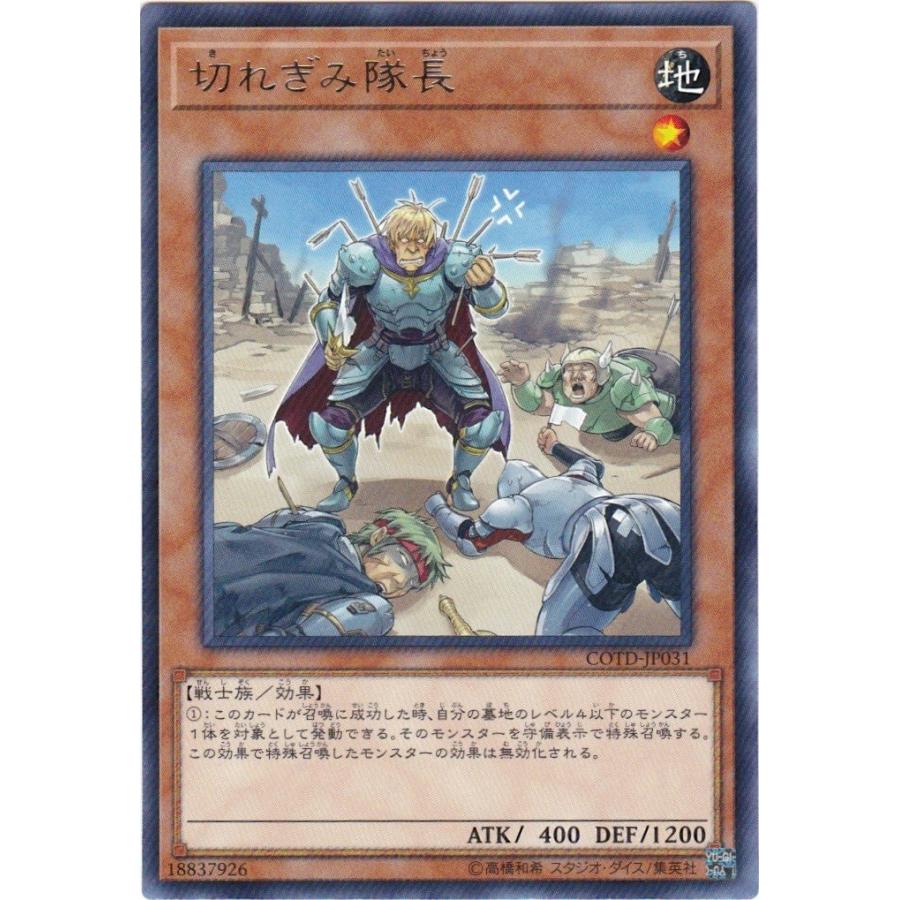 コナミデジタルエンタテインメント 遊戯王 COTD-JP031 切れぎみ隊長 レア : トレカショップ CLEAR FILE - 通販 - Yahoo!ショッピング
