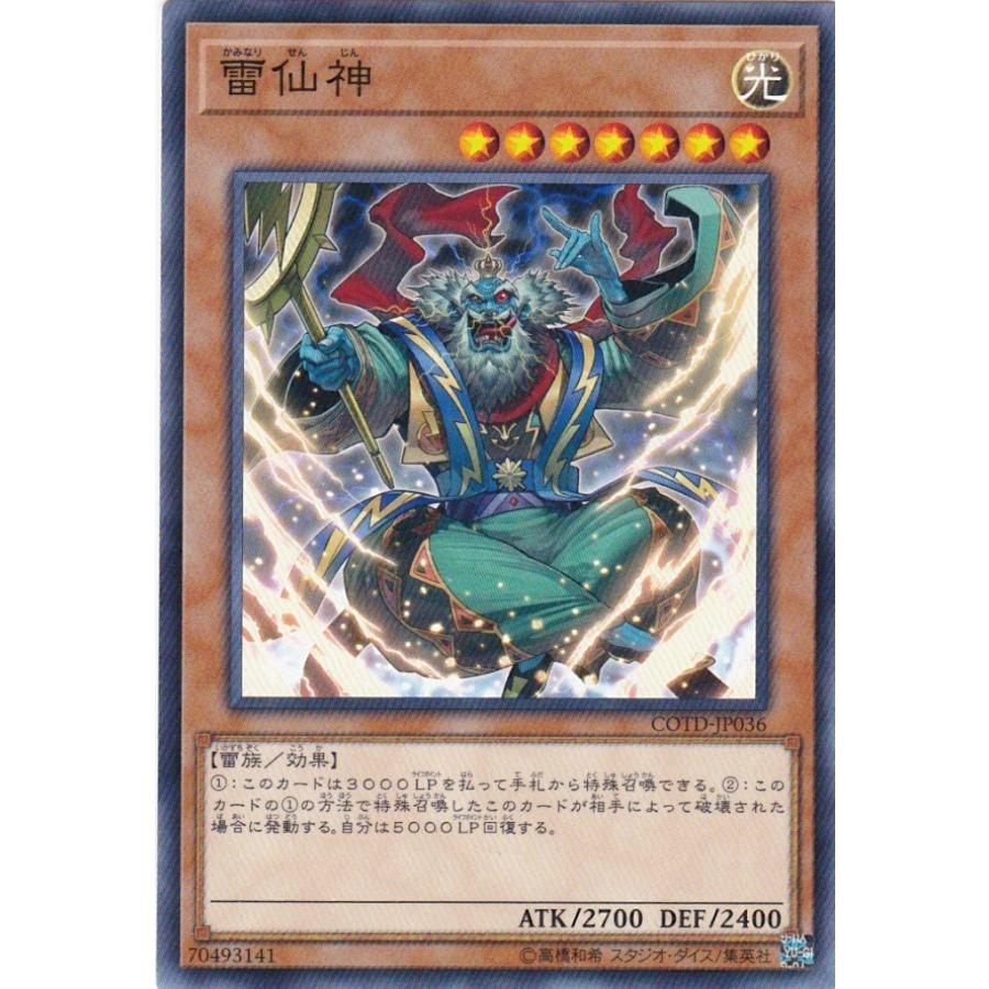 コナミデジタルエンタテインメント 遊戯王 COTD-JP036 雷仙神 ノーマルレア : トレカショップ CLEAR FILE - 通販 - Yahoo!ショッピング