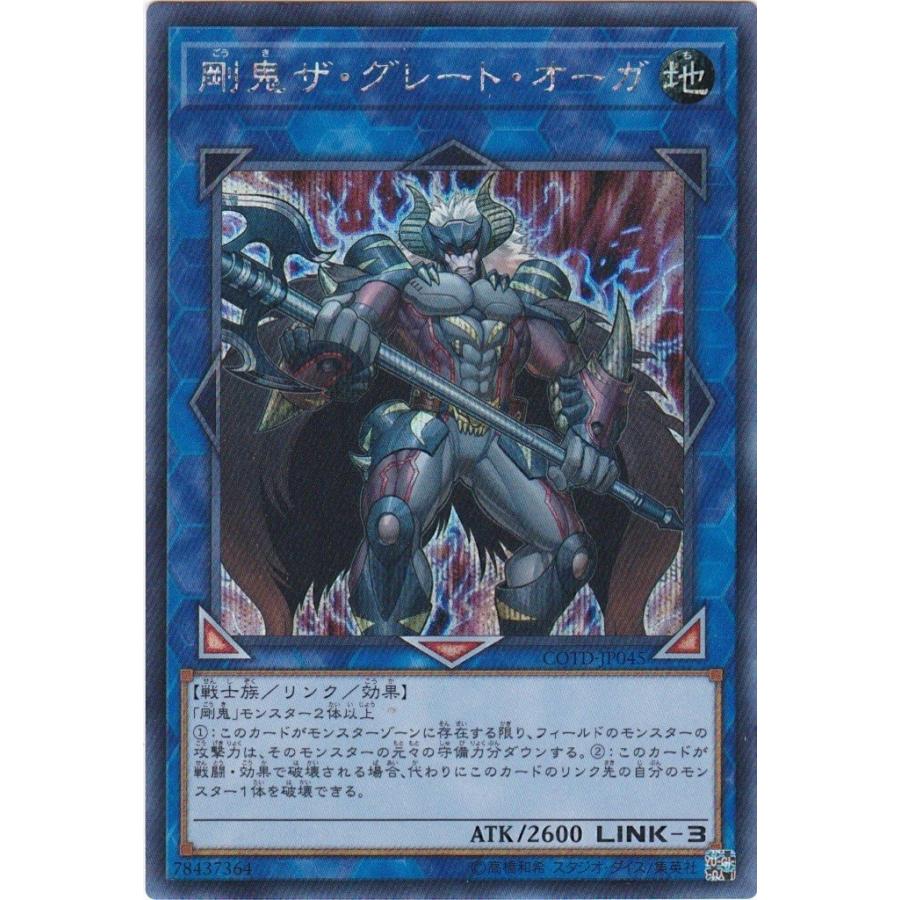 コナミデジタルエンタテインメント 遊戯王 COTD-JP045 剛鬼ザ・グレート・オーガ シークレットレア : トレカショップ CLEAR FILE - 通販 - Yahoo!ショッピング