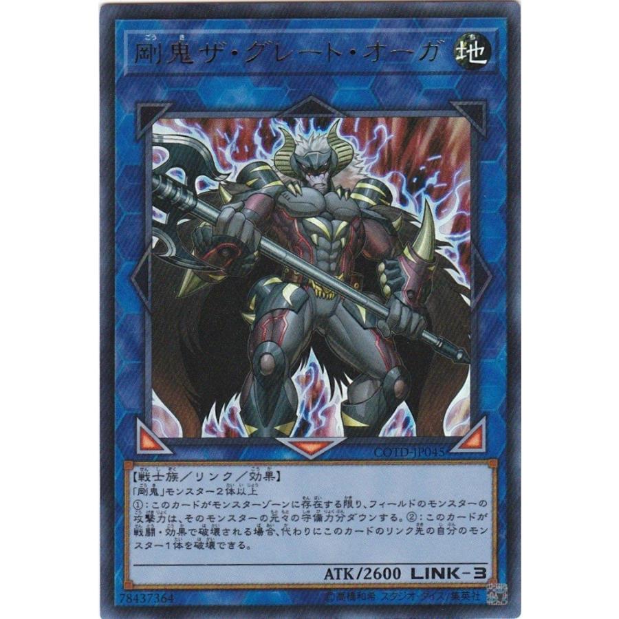 コナミデジタルエンタテインメント 遊戯王 COTD-JP045 剛鬼ザ・グレート・オーガ ウルトラレア : トレカショップ CLEAR FILE - 通販 - Yahoo!ショッピング