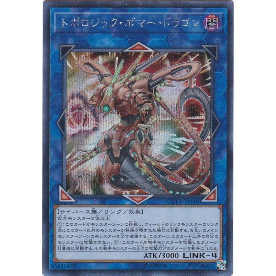 コナミデジタルエンタテインメント 遊戯王 COTD-JP046 トポロジック・ボマー・ドラゴン シークレットレア : トレカショップ CLEAR FILE - 通販 - Yahoo!ショッピング