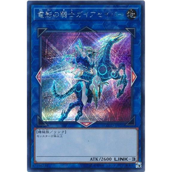 コナミデジタルエンタテインメント 遊戯王 COTD-JP051 電影の騎士ガイアセイバー シークレットレア : トレカショップ CLEAR FILE - 通販 - Yahoo!ショッピング