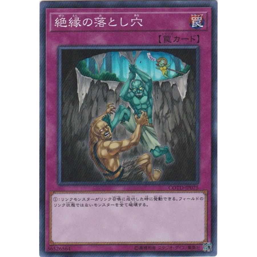 コナミデジタルエンタテインメント 遊戯王 COTD-JP075 絶縁の落とし穴 スーパーレア : トレカショップ CLEAR FILE - 通販 - Yahoo!ショッピング