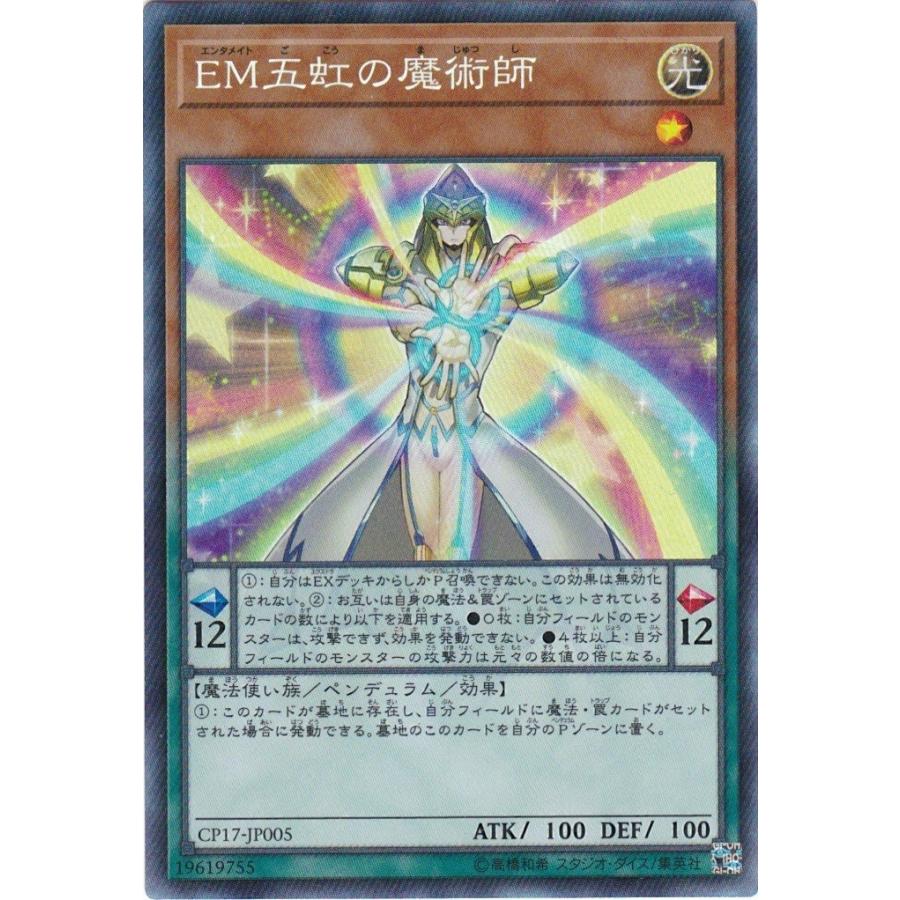 遊戯王 CP17-JP005 EM五虹の魔術師 コレクターズレア : トレカショップ CLEAR FILE - 通販 - Yahoo!ショッピング