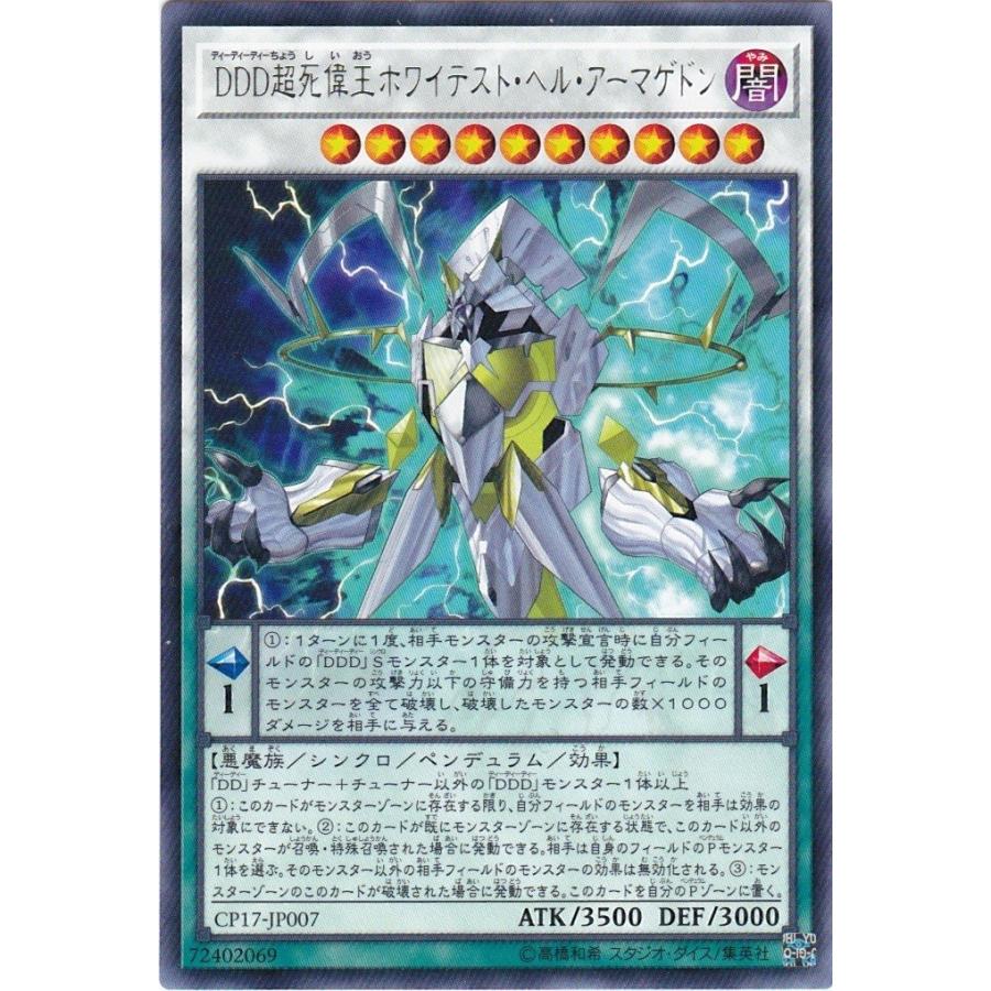 遊戯王 CP17-JP007 DDD超死偉王ホワイテスト・ヘル・アーマゲドン レア : トレカショップ CLEAR FILE - 通販 - Yahoo!ショッピング