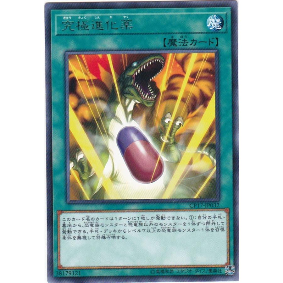 遊戯王 CP17-JP032 究極進化薬 レア : トレカショップ CLEAR FILE - 通販 - Yahoo!ショッピング