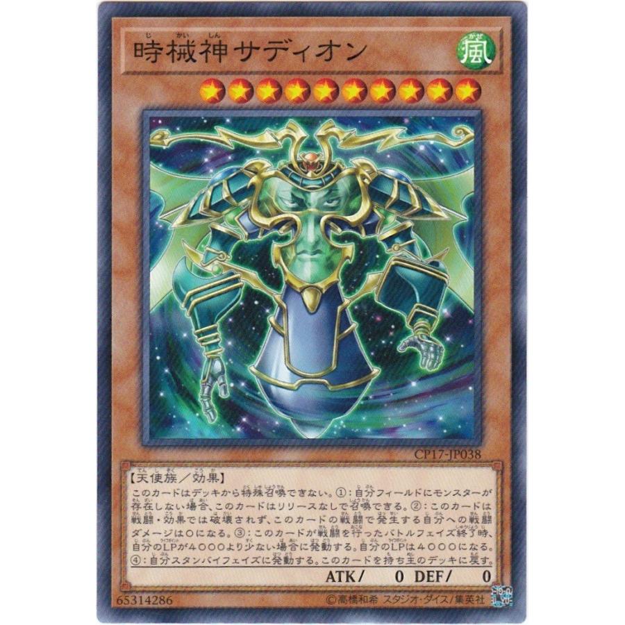 遊戯王 CP17-JP038 時械神サディオン ノーマル : トレカショップ CLEAR FILE - 通販 - Yahoo!ショッピング