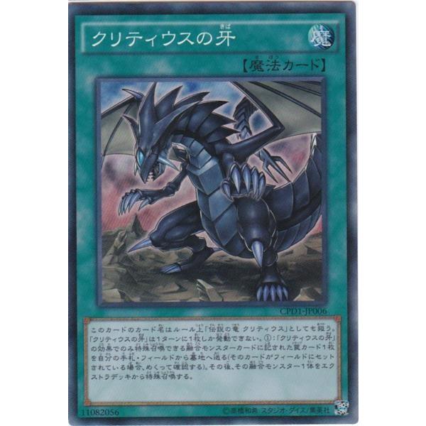 遊戯王 CPD1-JP006 クリティウスの牙 コレクターズレア :CPD1-JP006c:トレカショップ CLEAR FILE - 通販 - Yahoo!ショッピング