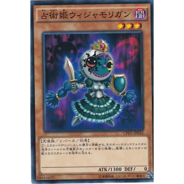 遊戯王 CPD1-JP032 占術姫ウィジャモリガン ノーマル : cpd1-jp032 : トレカショップ CLEAR FILE - 通販 - Yahoo!ショッピング