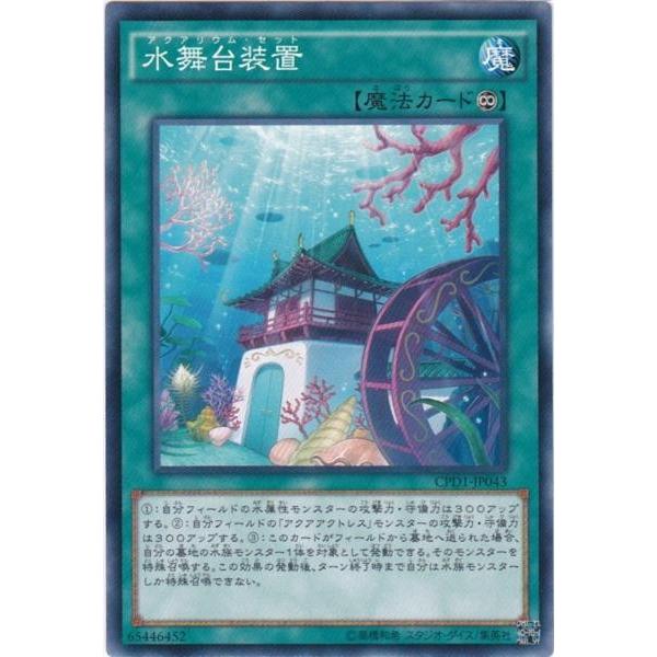 遊戯王 CPD1-JP043 水舞台装置 ノーマル : トレカショップ CLEAR FILE - 通販 - Yahoo!ショッピング