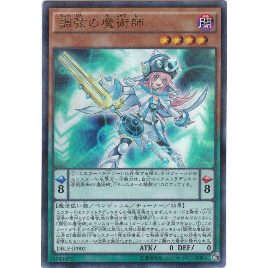 コナミデジタルエンタテインメント 遊戯王 DBLE-JP002 調弦の魔術師 ウルトラレアパラレル : トレカショップ CLEAR FILE - 通販 - Yahoo!ショッピング