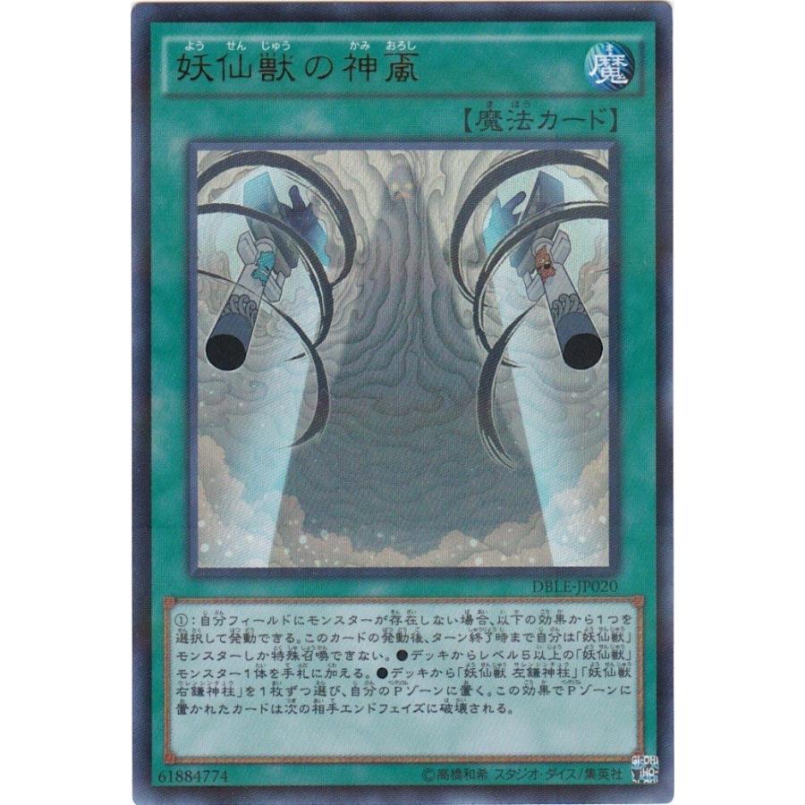 コナミデジタルエンタテインメント 遊戯王 DBLE-JP020 妖仙獣の神颪 ウルトラレアパラレル : トレカショップ CLEAR FILE - 通販 - Yahoo!ショッピング