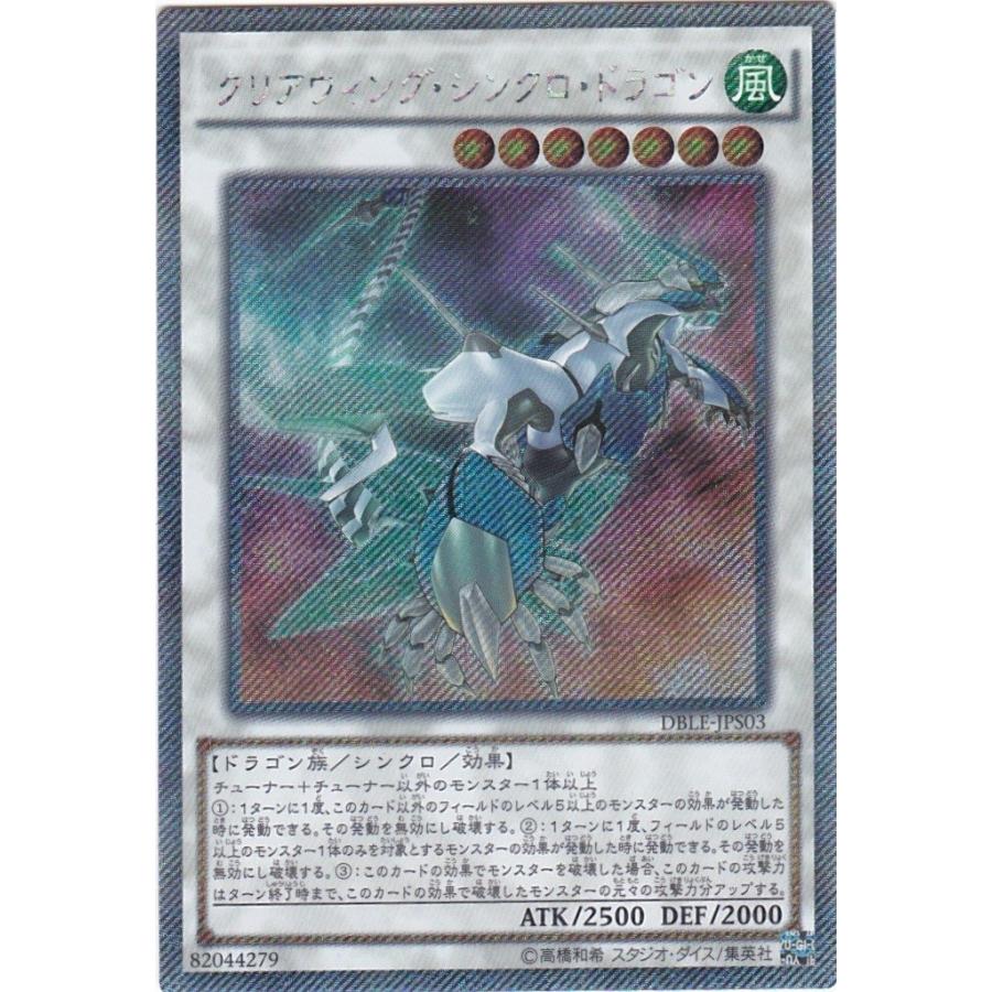 コナミデジタルエンタテインメント 遊戯王 DBLE-JPS03 クリアウィング・シンクロ・ドラゴン エクストラシークレットレアパラレル : トレカショップ CLEAR FILE - 通販 ...