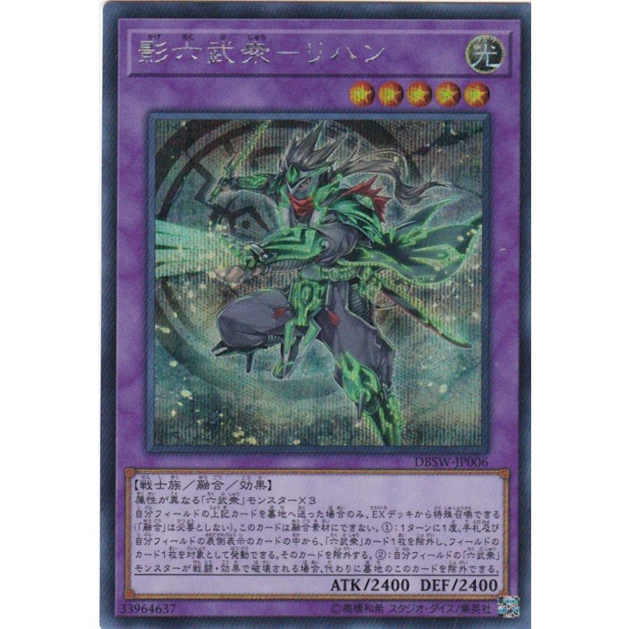 コナミデジタルエンタテインメント 遊戯王 DBSW-JP006 影六武衆−リハン シークレットレア : トレカショップ CLEAR FILE - 通販 - Yahoo!ショッピング