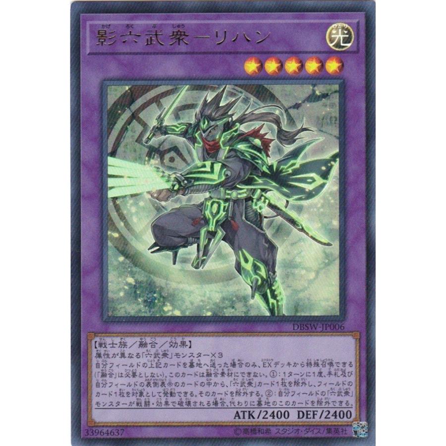 コナミデジタルエンタテインメント 遊戯王 DBSW-JP006 影六武衆−リハン ウルトラレア : トレカショップ CLEAR FILE - 通販 - Yahoo!ショッピング
