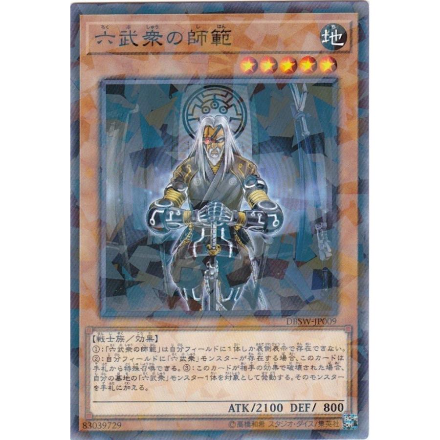 遊戯王 DBSW-JP009 六武衆の師範 パラレル : dbsw-jp009p : トレカショップ CLEAR FILE - 通販 - Yahoo!ショッピング