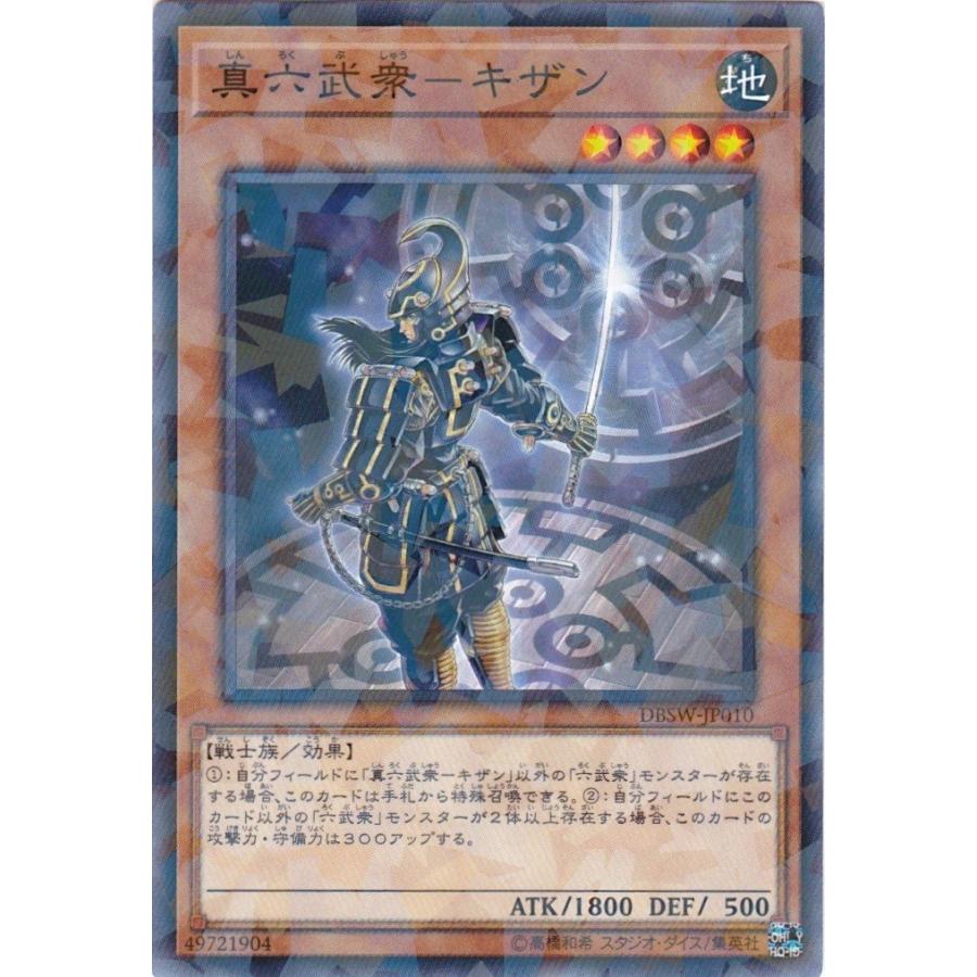 遊戯王 DBSW-JP010 真六武衆−キザン パラレル : dbsw-jp010p : トレカショップ CLEAR FILE - 通販 - Yahoo!ショッピング