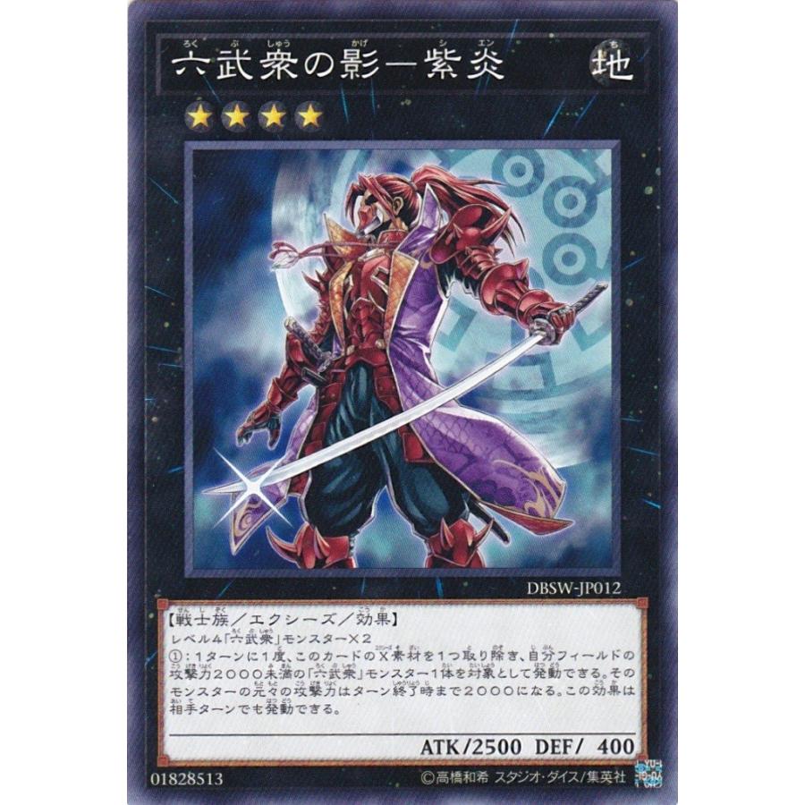 遊戯王 DBSW-JP012 六武衆の影−紫炎 ノーマル :DBSW-JP012:トレカショップ CLEAR FILE - 通販 - Yahoo!ショッピング