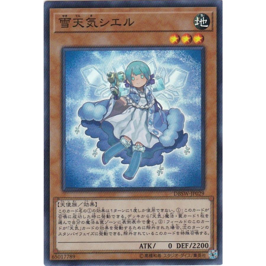 遊戯王 DBSW-JP029 雪天気シエル スーパーレア :DBSW-JP029:トレカショップ CLEAR FILE - 通販 - Yahoo!ショッピング