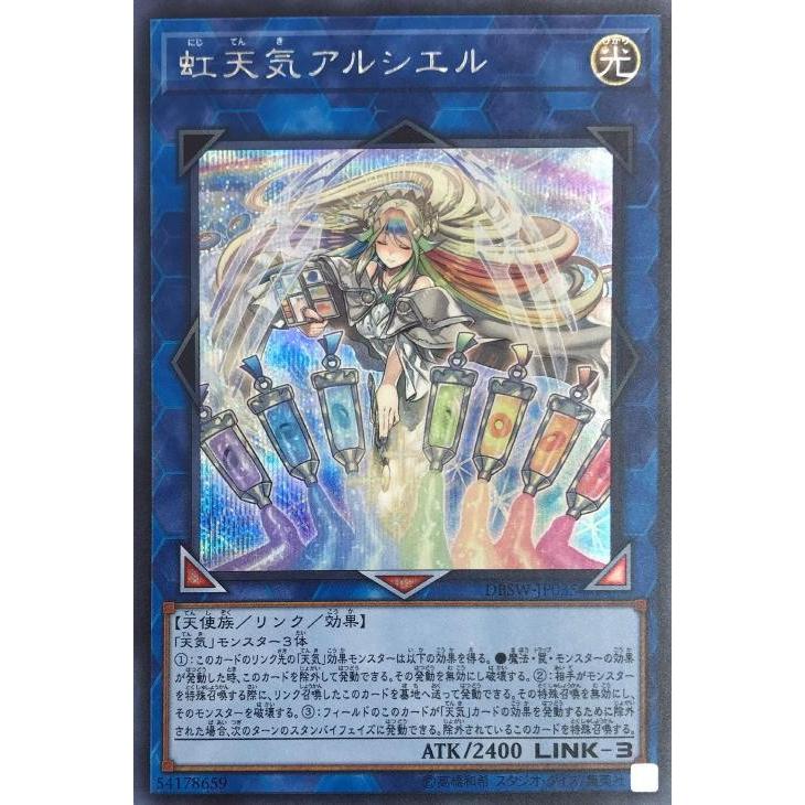 遊戯王 DBSW-JP035 虹天気アルシエル シークレットレア :DBSW-JP035se:トレカショップ CLEAR FILE - 通販 - Yahoo!ショッピング