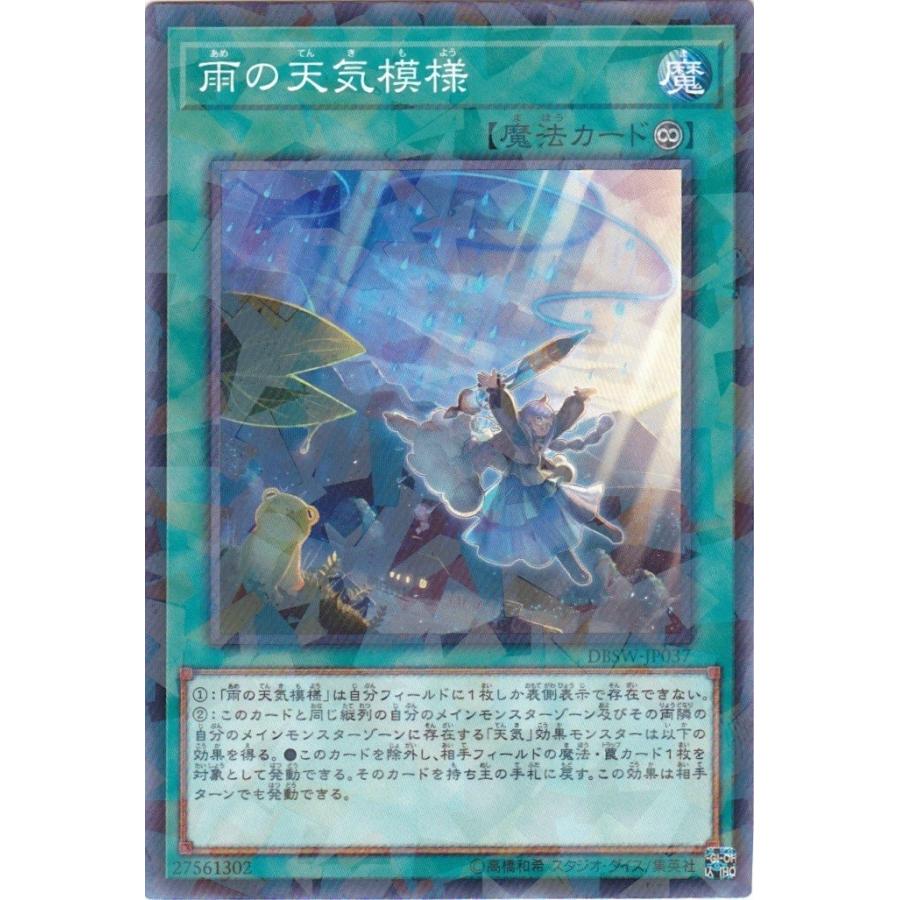 遊戯王 DBSW-JP037 雨の天気模様 パラレル :DBSW-JP037p:トレカショップ CLEAR FILE - 通販 - Yahoo!ショッピング