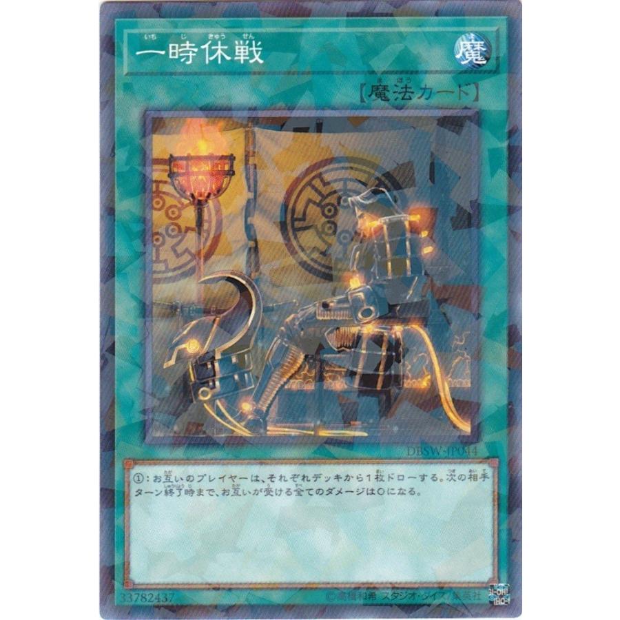 コナミデジタルエンタテインメント 遊戯王 DBSW-JP044 一時休戦 パラレル : トレカショップ CLEAR FILE - 通販 - Yahoo!ショッピング