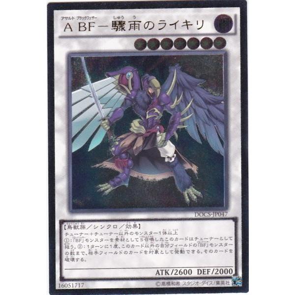 遊戯王 DOCS-JP047 A BF-驟雨のライキリ アルティメットレア : トレカショップ CLEAR FILE - 通販 - Yahoo ...