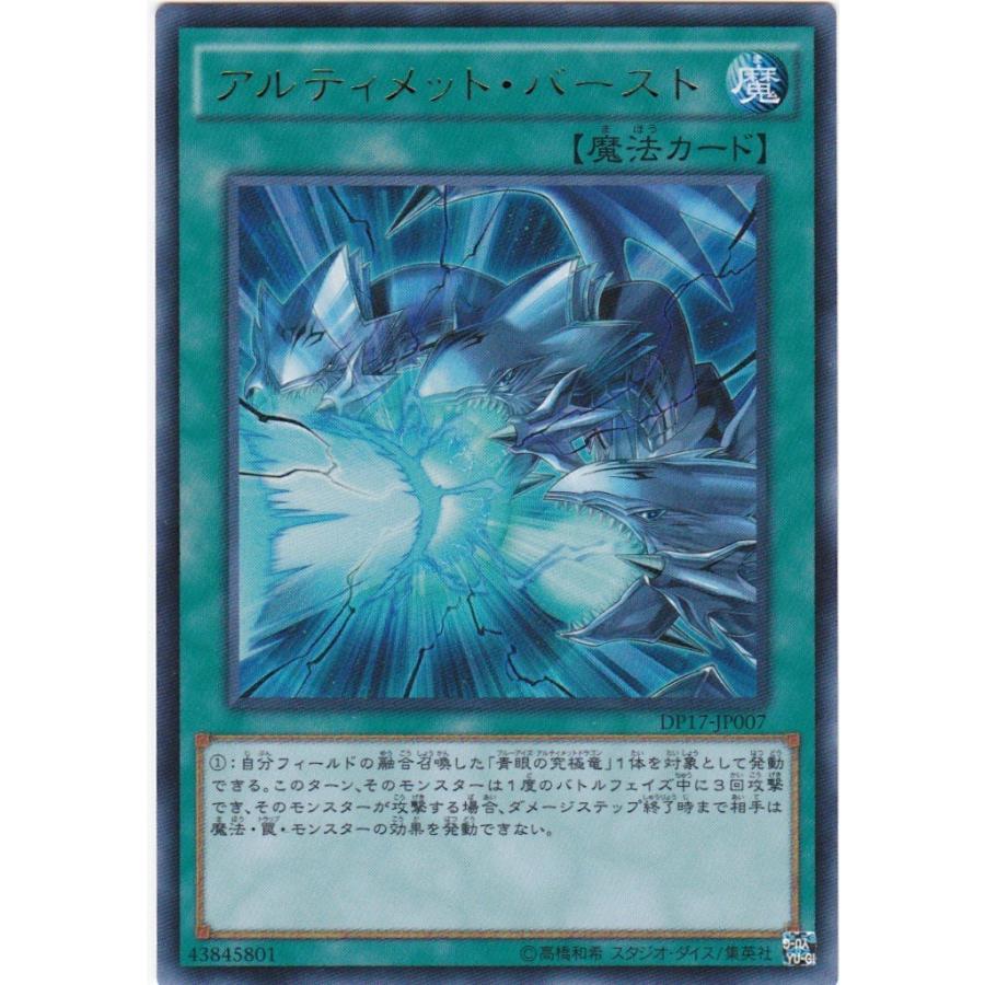 コナミデジタルエンタテインメント 遊戯王 DP17-JP007 アルティメット・バースト ウルトラレア : トレカショップ CLEAR FILE - 通販 - Yahoo!ショッピング