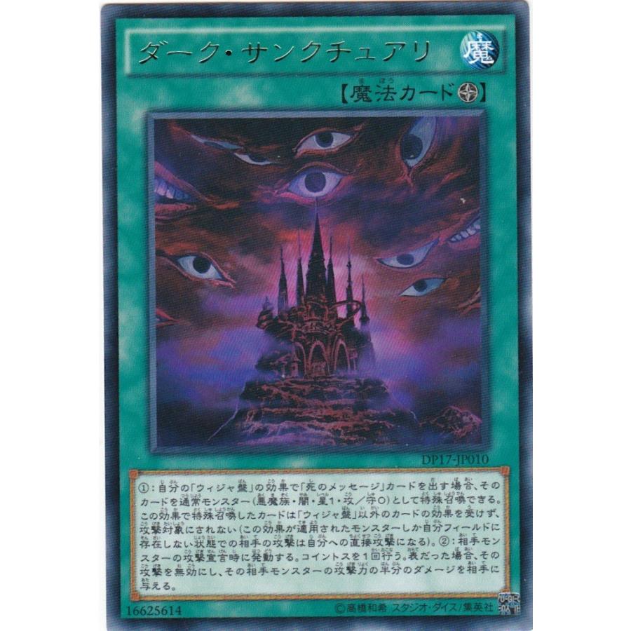 遊戯王 DP17-JP010 ダーク・サンクチュアリ レア :DP17-JP010:トレカショップ CLEAR FILE - 通販 - Yahoo!ショッピング