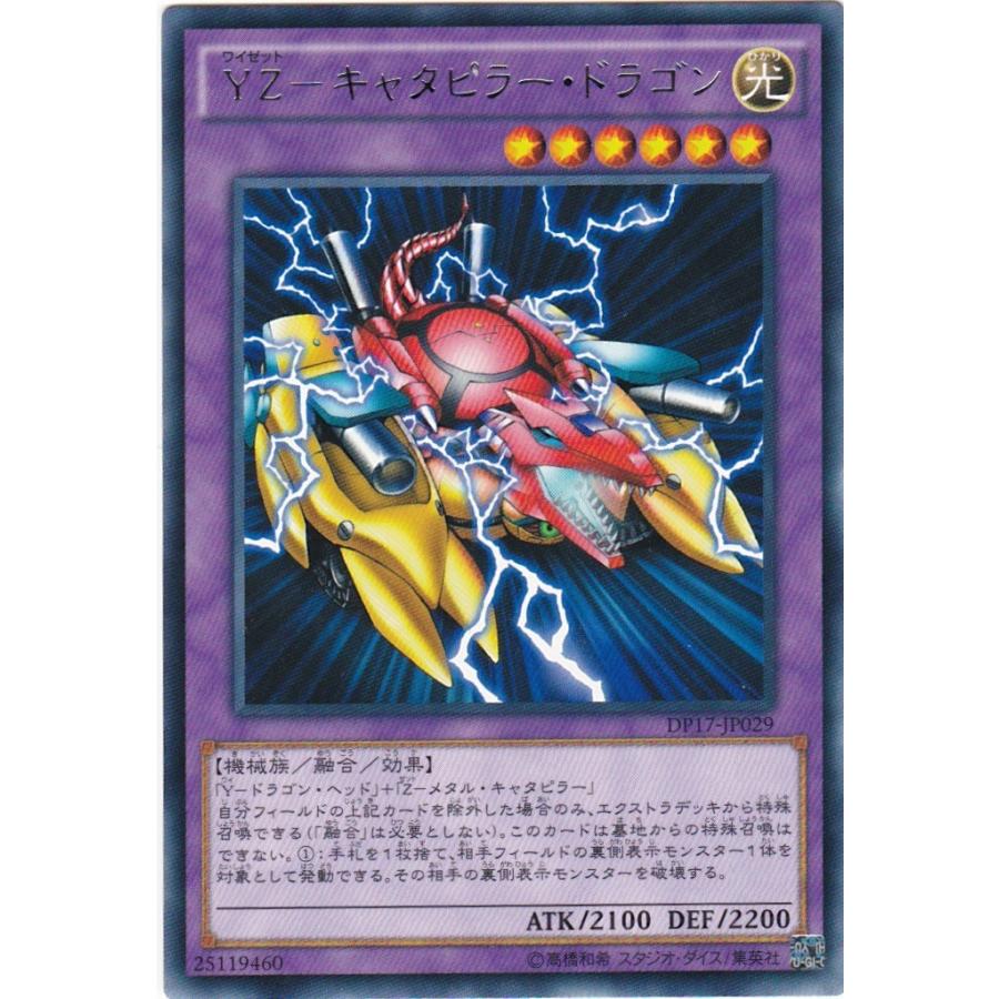 遊戯王 DP17-JP029 YZ−キャタピラー・ドラゴン レア :DP17-JP029:トレカショップ CLEAR FILE - 通販 - Yahoo!ショッピング
