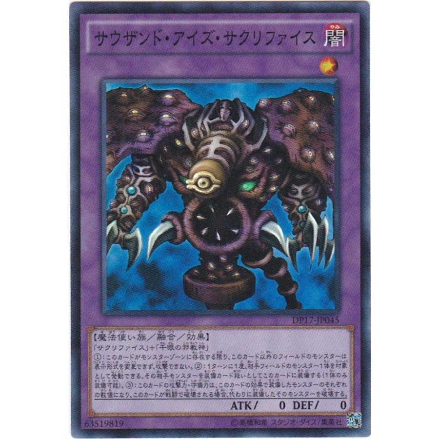遊戯王 DP17-JP045 サウザンド・アイズ・サクリファイス スーパーレア : dp17-jp045 : トレカショップ CLEAR FILE - 通販 - Yahoo!ショッピング