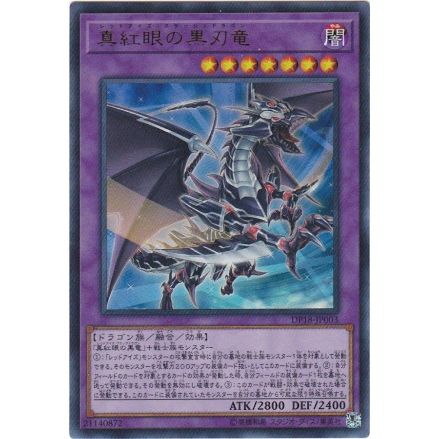 コナミデジタルエンタテインメント 遊戯王 DP18-JP003 真紅眼の黒刃竜 ウルトラレア : トレカショップ CLEAR FILE - 通販 - Yahoo!ショッピング