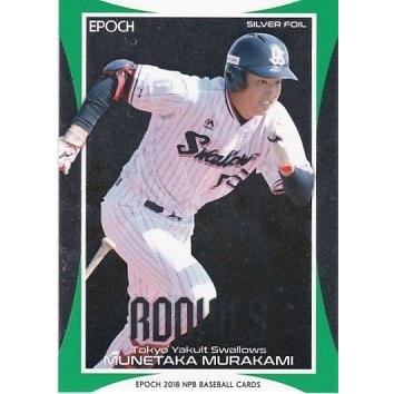 EPOCH 2018 NPB 村上宗隆 SF60 シルバーフォイル : トレカショップ CLEAR FILE - 通販 - Yahoo!ショッピング