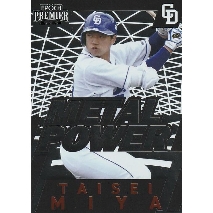 EPOCH 2022 中日ドラゴンズ PE 味谷大誠 MP-07 METAL POWER : epoch2022dragonspemp-07 : トレカショップ CLEAR FILE - 通販 ...