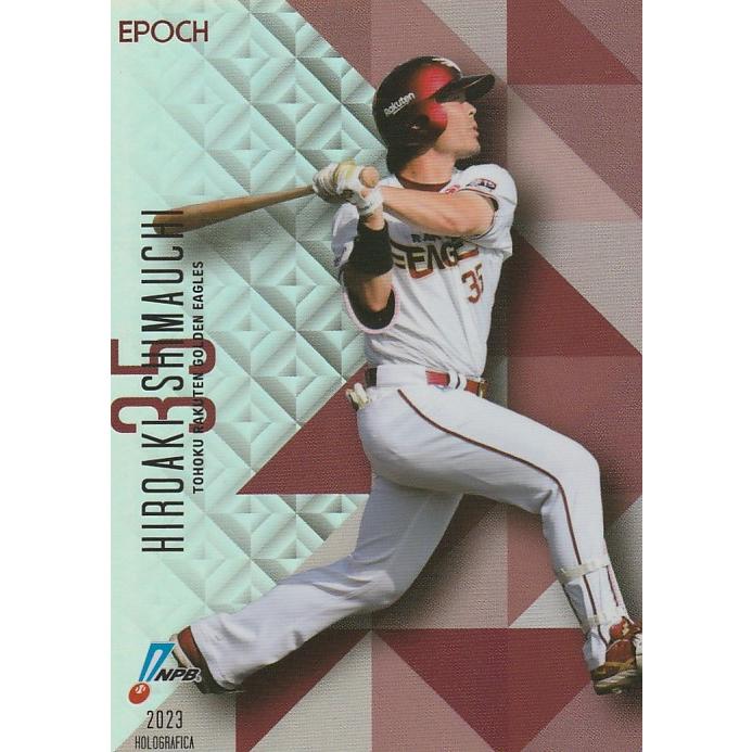 EPOCH 2023 NPB 島内宏明 /50 HG-11 ホログラフィカ : トレカショップ CLEAR FILE - 通販 - Yahoo!ショッピング