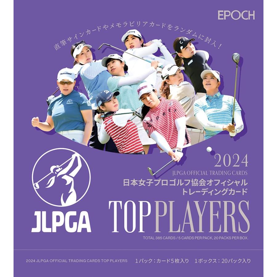 EPOCH 2024 JLPGA OFFICIAL TRADING CARDS TOP PLAYERS 1カートン(12ボックス) : トレカショップ CLEAR FILE - 通販 ...