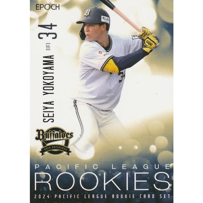 EPOCH 2024 パ・リーグ ルーキー 横山聖哉 01 レギュラー : トレカショップ CLEAR FILE - 通販 - Yahoo!ショッピング