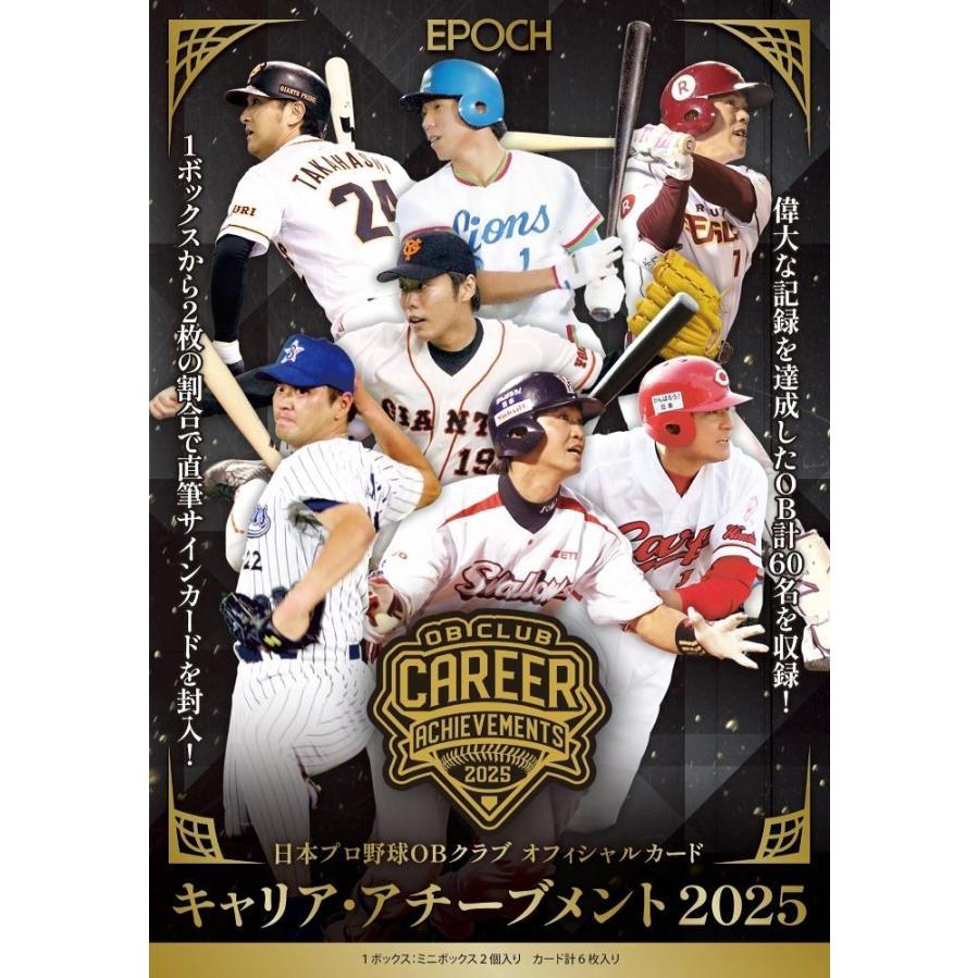 【予約】 EPOCH 2025 日本プロ野球OBクラブ オフィシャルカード キャリア・アチーブメント 1ボックス 【1月31日発売予定 ...