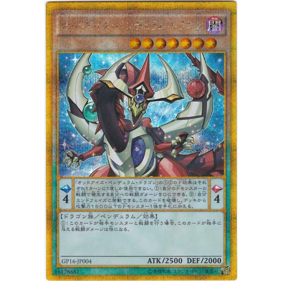 遊戯王 GP16-JP004 オッドアイズ・ペンデュラム・ドラゴン ゴールドシークレットレア : gp16-jp004se : トレカショップ CLEAR FILE - 通販 - Yahoo ...